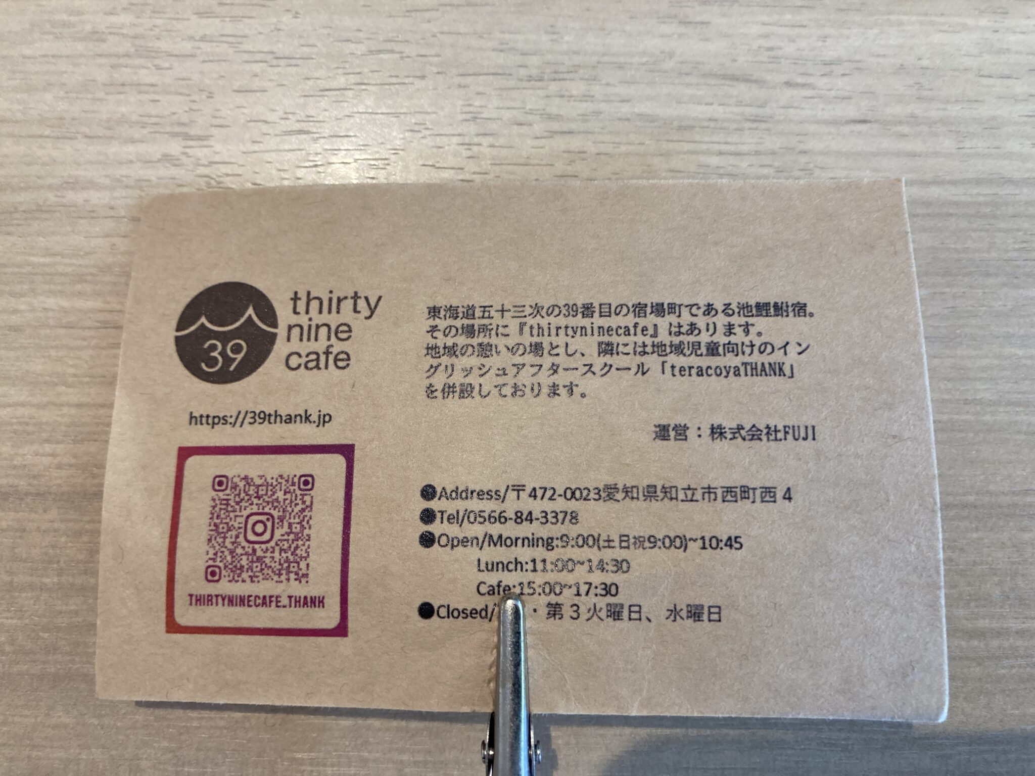thirty nine cafe（愛知県知立市） | Navy Spider